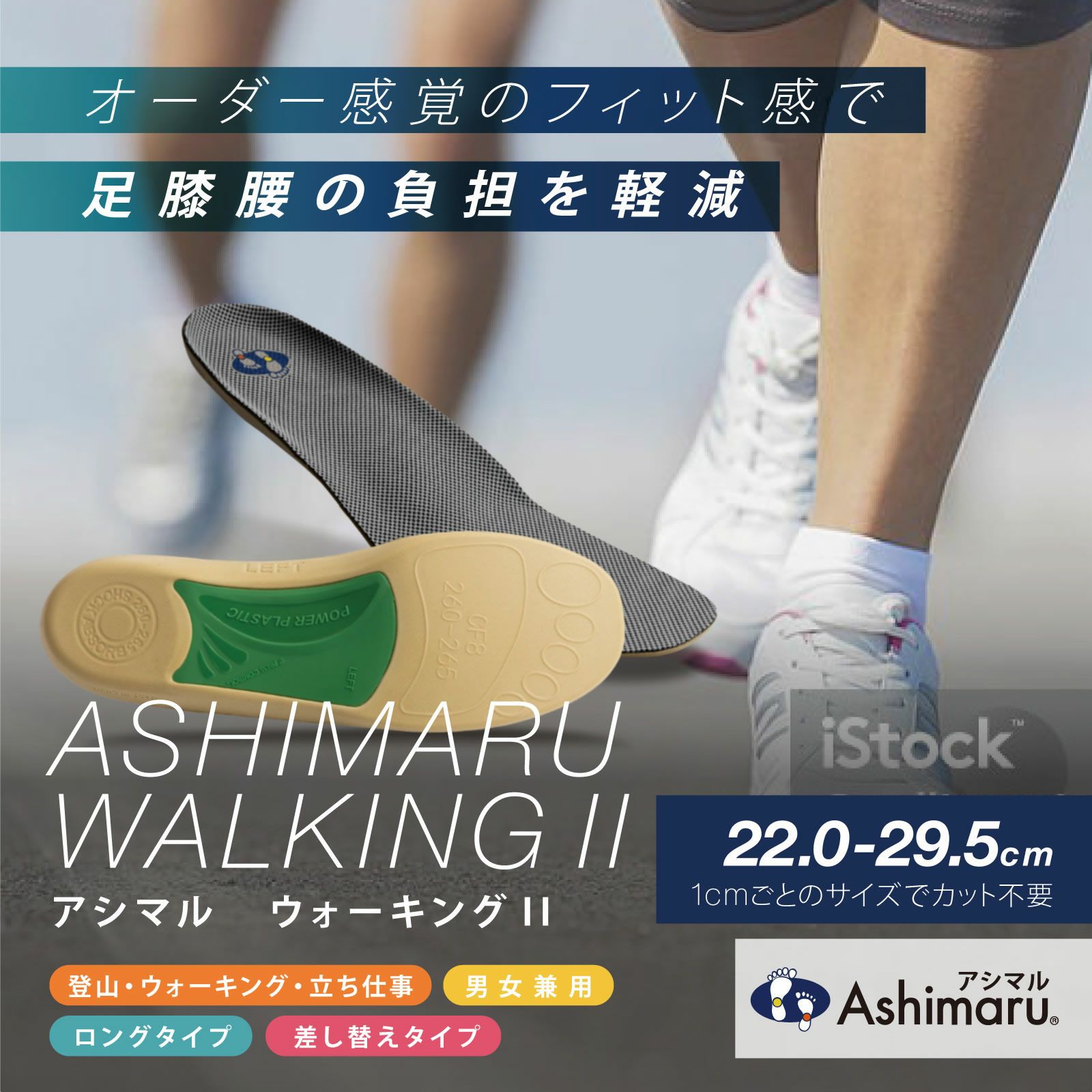症状別インソール（靴の中敷き）はアシマル