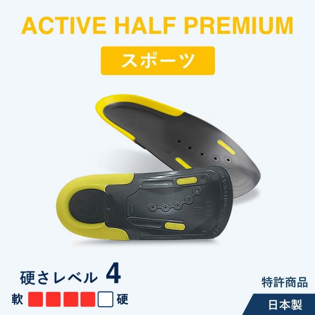 アシマル アクティブハーフ プレミアム レビュー | Ashimaru（アシマルインソール）